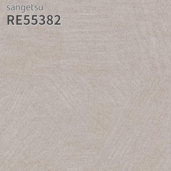 【楽天市場】RE55382 壁紙 サンゲツ リザーブ のりなし のり付き クロス：ビバ建材 壁紙クッションフロア店