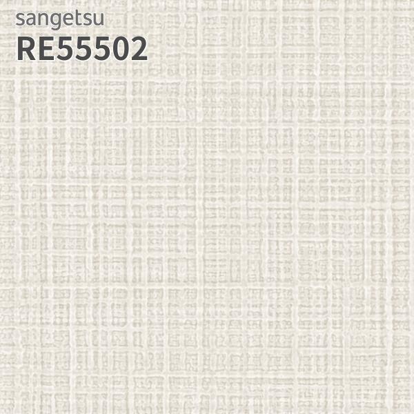 【楽天市場】RE55502 壁紙 サンゲツ リザーブ のりなし クロス：ビバ建材 壁紙クッションフロア店