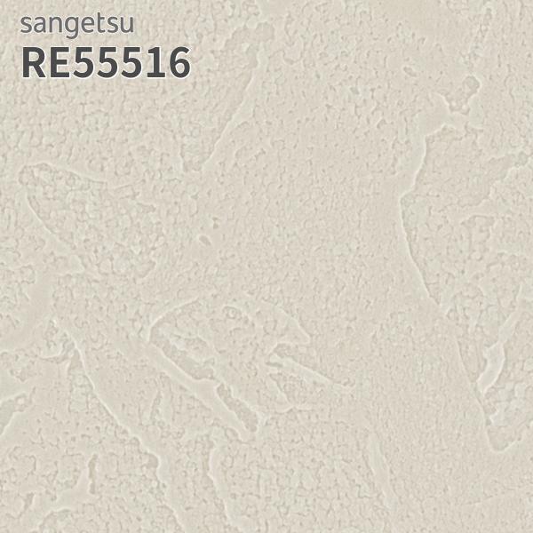 【楽天市場】RE55516 壁紙 サンゲツ リザーブ のりなし のり付き クロス：ビバ建材 壁紙クッションフロア店
