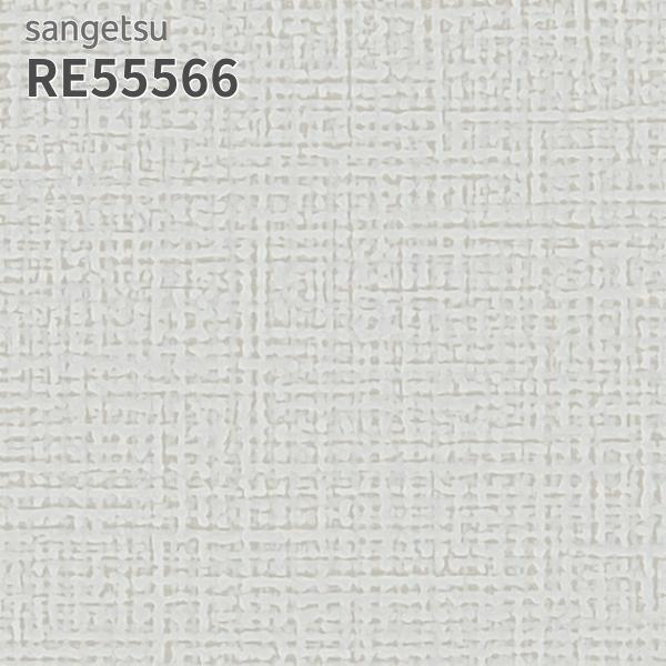 【楽天市場】RE55566 壁紙 サンゲツ リザーブ のりなし のり付き クロス：ビバ建材 壁紙クッションフロア店