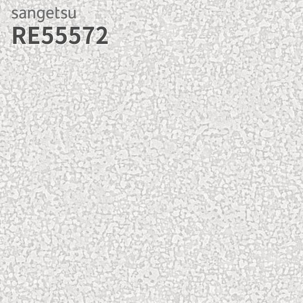 【楽天市場】RE55572 壁紙 サンゲツ リザーブ のりなし クロス：ビバ建材 壁紙クッションフロア店