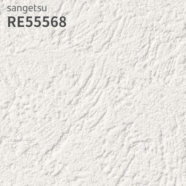 【楽天市場】RE55568 壁紙 サンゲツ リザーブ のりなし クロス：ビバ建材 壁紙クッションフロア店