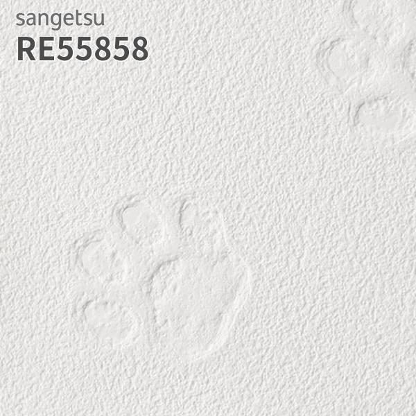 【楽天市場】RE55858 壁紙 サンゲツ リザーブ のりなし のり付き クロス：ビバ建材 壁紙クッションフロア店