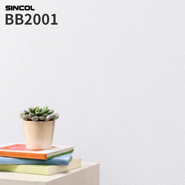 【楽天市場】BB2001 壁紙 吹付塗装風 ホワイト系 白系 シンプル のりなし シンコール クロス ベスト BEST：ビバ建材 壁紙 ...