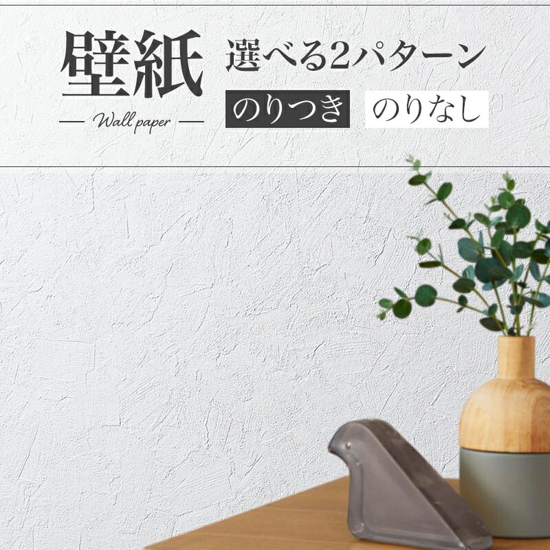 【楽天市場】【最安値に挑戦中】 壁紙 石目調 白系 ホワイト系 シンプル 賃貸 壁紙貼り替え のりなし クロス おしゃれ シンコール 量産クロス 1m単位販売 SLP244：ビバ建材 壁紙 ...