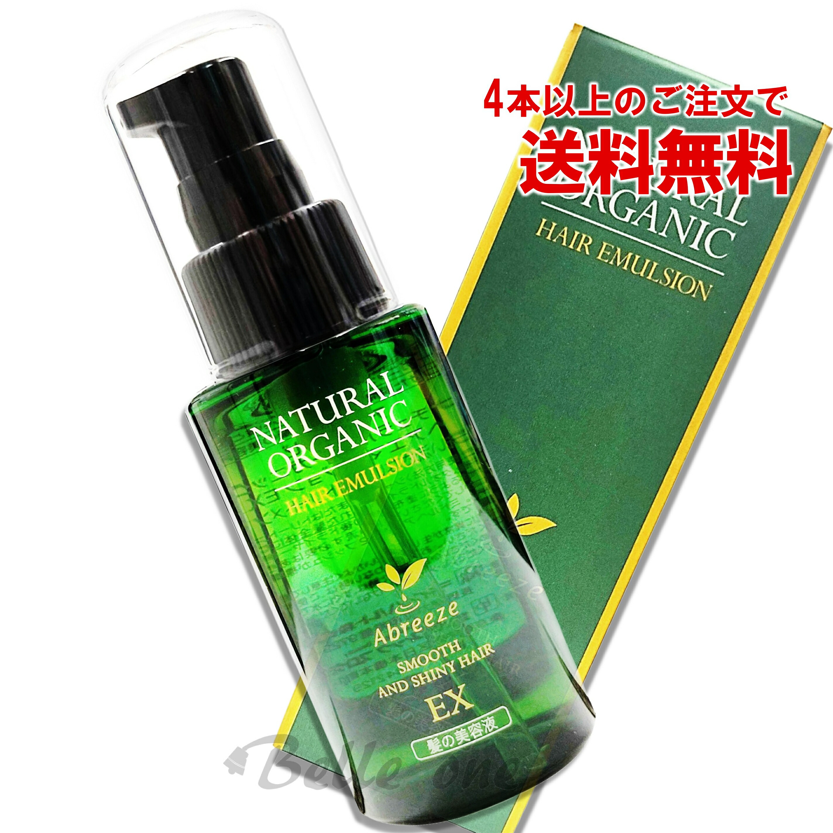 【楽天市場】アブリーゼ ヘアエマルジョン EX 60ml 【最速・あす楽】【3,980円以上購入すると【店内全品送料無料】ナチュラルオーガニック エマルジョン：ベル販 楽天市場店