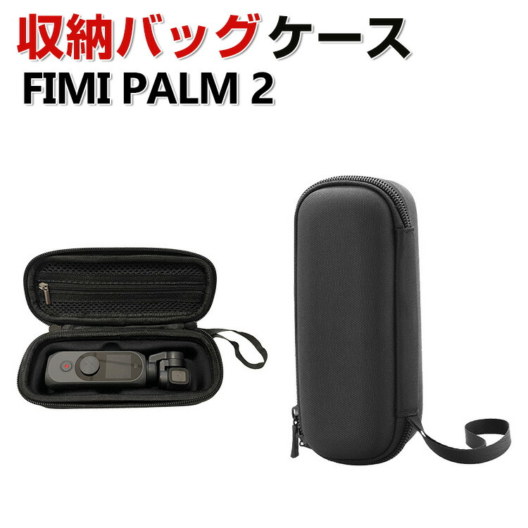【楽天市場】FIMI PALM 2 ケース 収納 保護ケース ビデオカメラ アクションカメラ・ウェアラブルカメラ バッグ キャーリングケース ...