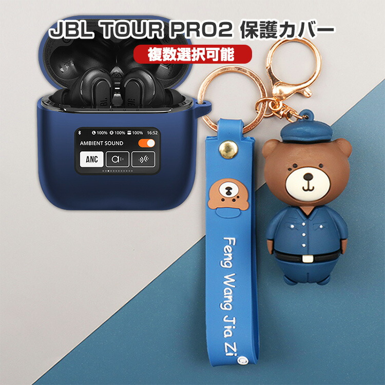 【楽天市場】JBL TOUR PRO 2 柔軟性のあるシリコン素材のカバー イヤホン・ヘッドホン アクセサリー ジェービーエル ケース ...