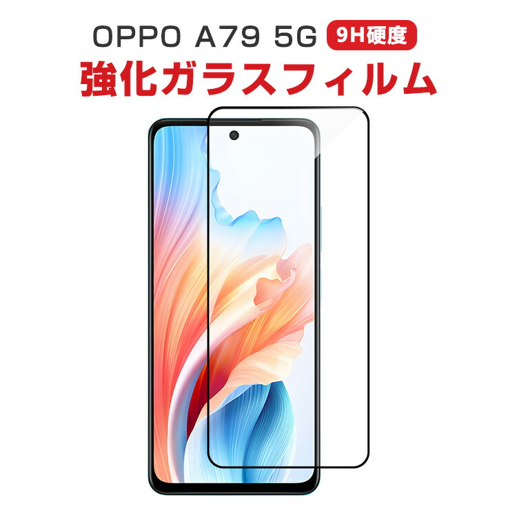 【楽天市場】オッポ OPPO A79 5G CPH2557 液晶保護シート 硬度9H 強化ガラス HD Film ガラスフィルム LCD ...