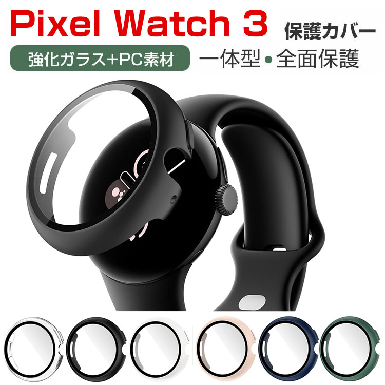 【楽天市場】Google Pixel Watch 3 41/45mm ケース ウェアラブル端末・スマートウォッチ PC素材+強化ガラス フルカ ...