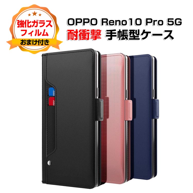 【楽天市場】オッポ OPPO Reno 10 Pro 5G ケース カバー スマートフォン 手帳型 PUレザー おしゃれ CASE 汚れ防止 ...
