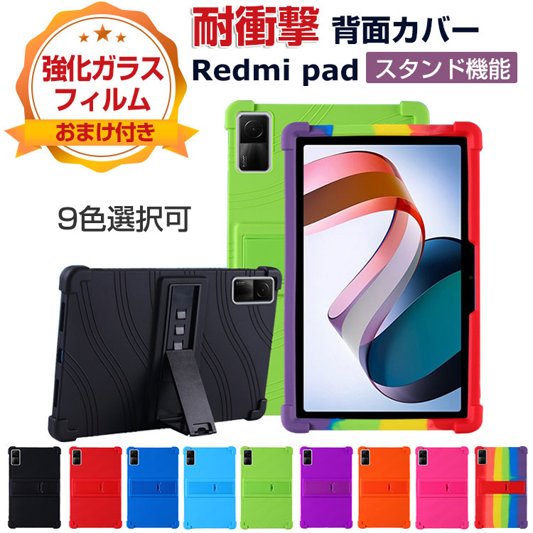 【楽天市場】Xiaomi Redmi pad 10.61インチ(2022モデル) Android アンドロイド タブレットPC シリコン ...