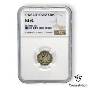 【楽天市場】1861 CNB 帝政ロシア NGC MS 62 銀貨 10 コペイカ皇帝アレクサンドル 2 世-：コインと紙幣 WORLD RESOURCE
