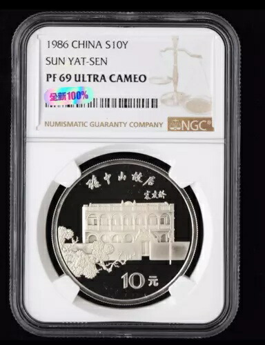 【楽天市場】NGC PF 69 ウルトラカメオ 1986年 中国 S10Y 孫文記念コイン：WORLD RESOURCE【KING店】