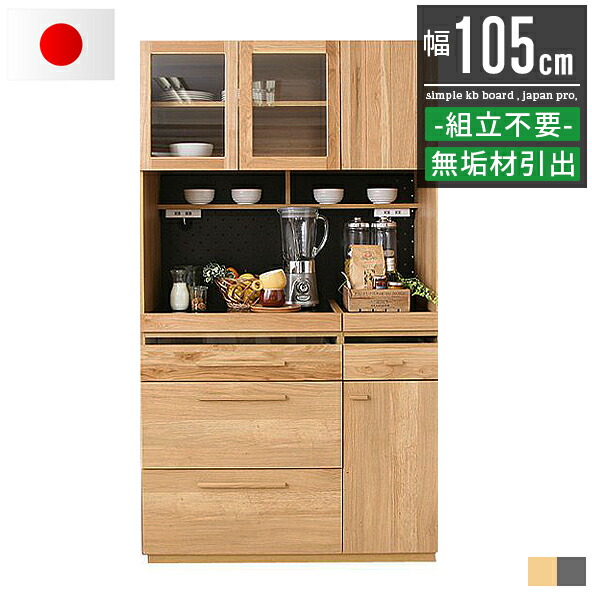 【楽天市場】食器棚 レンジ台 コンセント付き キッチンボード 完成品 北欧 おしゃれ 幅105cm キッチン 引き出し 収納 キッチン棚 ...