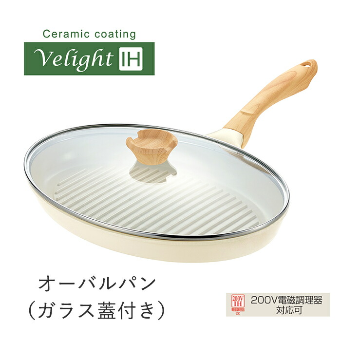 【楽天市場】オーバルパン フライパン ガラス蓋付き ガス火 IH対応 軽量 炒め鍋 セラミックコーティング おしゃれ：the Voice