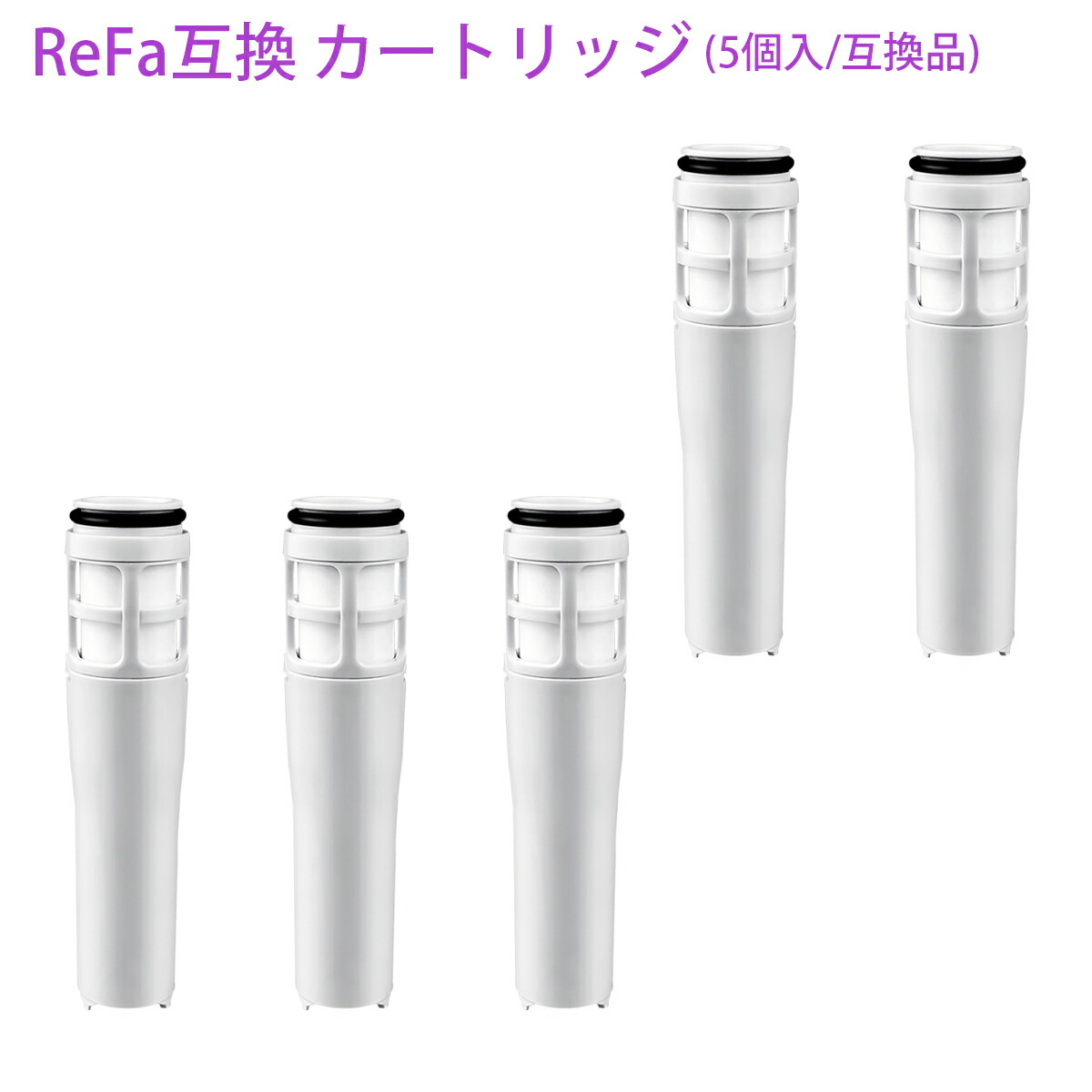 【楽天市場】リファ ピュア対応カートリッジ ReFa FINE BUBBLE PURE 浄水シャワー カートリッジ 浄水シャワーヘッド 交換用カートリッジ 除塩素カートリッジ 塩素低減 （互換 ...