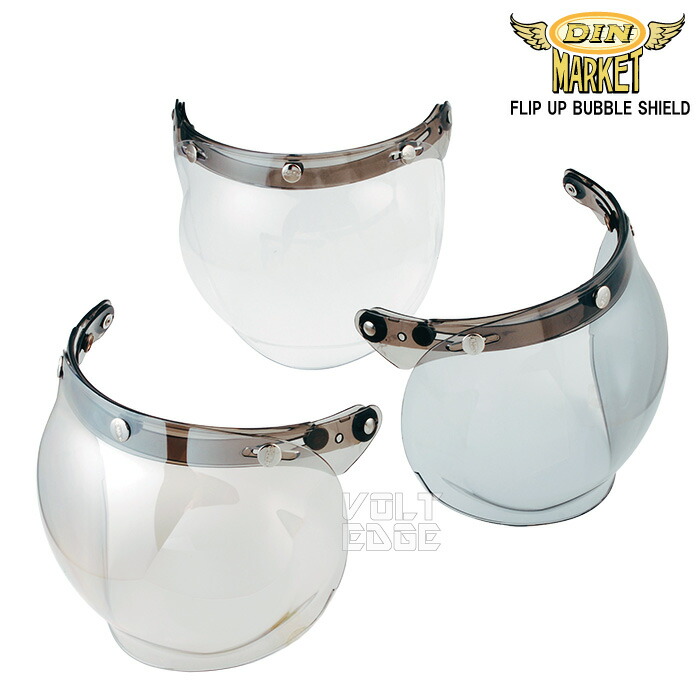 【楽天市場】DIN MARKET FLIP UP BUBBLE SHIELD フリップアップ バブルシールド 開閉式 3スナップ対応 ...