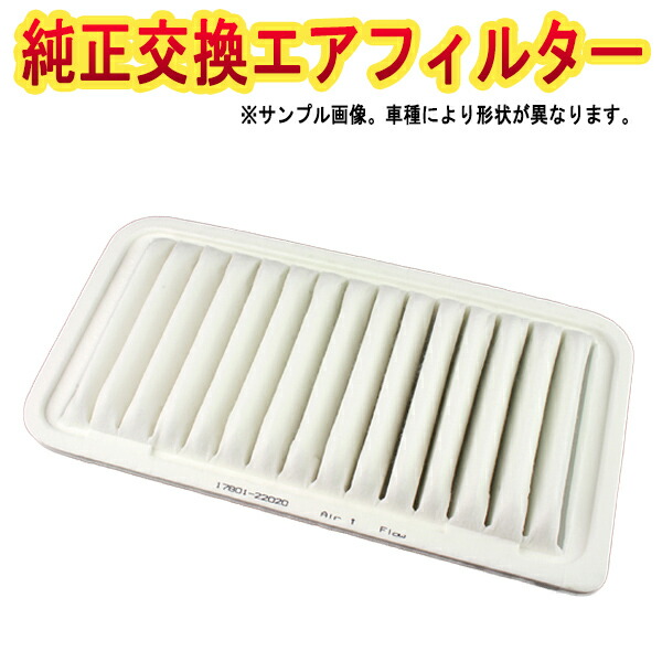 【楽天市場】エアフィルター パッソ KGC30 KGC35 (10/02-) (純正品番:17801-23030) [誰でも簡単 純正交換品 ...
