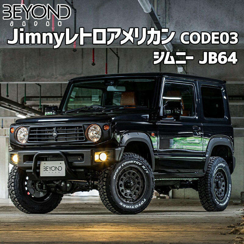 【楽天市場】BEYOND Jimnyレトロアメリカン ジムニー JB64 CODE03 送料無料：カー用品通販ショップ VS-ONE