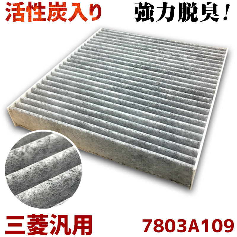 【楽天市場】エアコンフィルター 純正品番：7803A109 汎用 三菱 「純正交換用 花粉対策に 定形外郵便送料無料」：カー用品通販ショップ ...