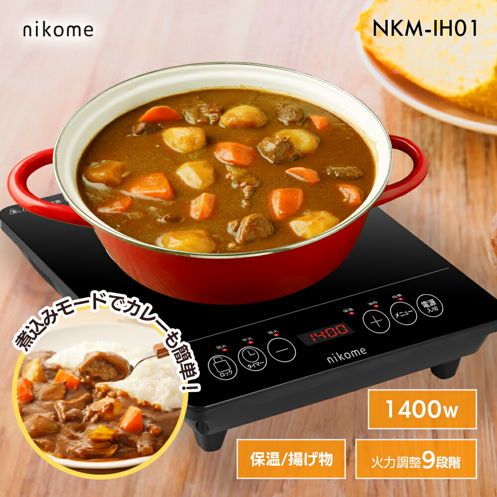 【楽天市場】IHクッキングヒーター 卓上 1口 1400W 100V nikome IHコンロタッチボタン NKM-IH01 IHコンロ 卓上IHコンロ IH調理器 IH調理機 1口IH ...