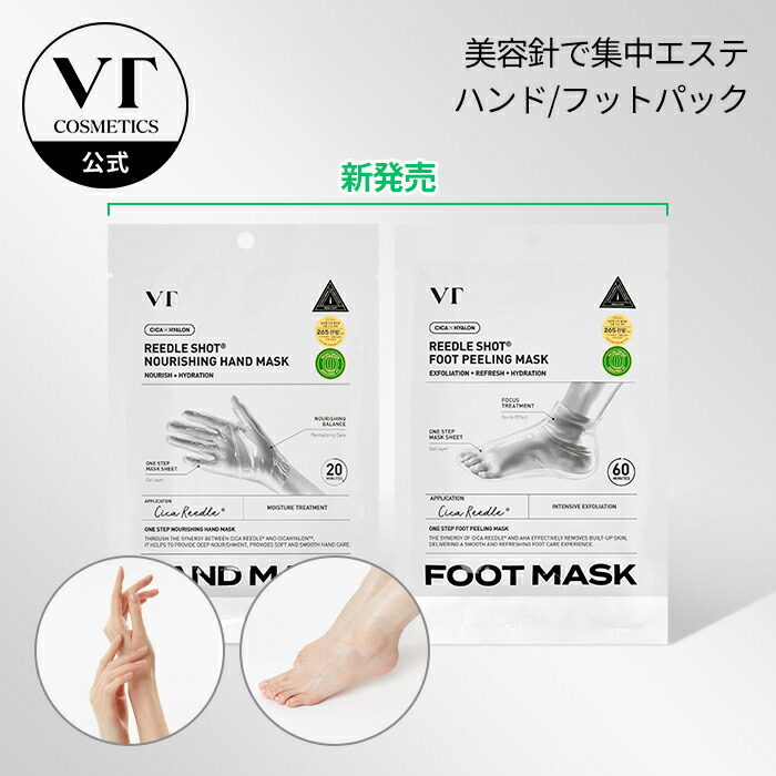 【楽天市場】【NEW】【VT公式】【リードルショット(S) リッチハンド&フットマスク】ハンドクリーム ハンドパック フットパック フット ...