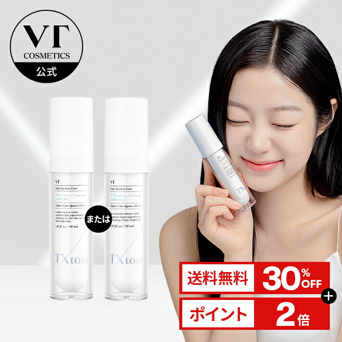 【楽天市場】\30％OFF＋送料無料／【VT公式】【 VT TXトーニング エッセンス (1000 / 2000) 】 美容液 トラネキサム酸 ...