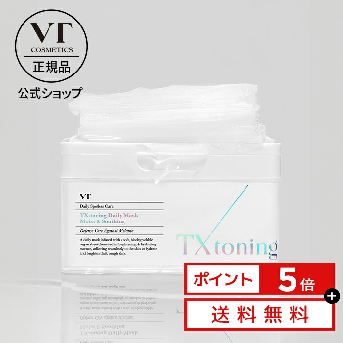 【楽天市場】\ポイント5倍+送料無料／【VT公式】【新発売】【 VT TXトーニング デイリーマスク (30枚入り) 】顔パック シートマスク フェイスパック デイリーマスク TX カプセル ...