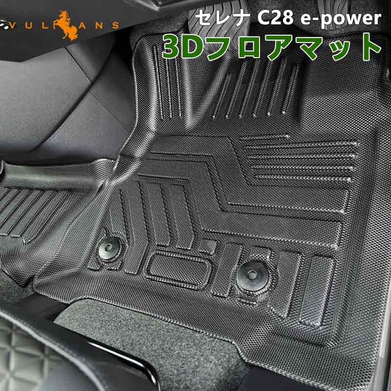【楽天市場】【Vulcans】【即納】セレナ C28 e-POWER専用 3D フロアマット 汚れ防止 TPE材質 立体成型 フロアーマット 3Dマット カーマット セカンドマット 助手席 ...