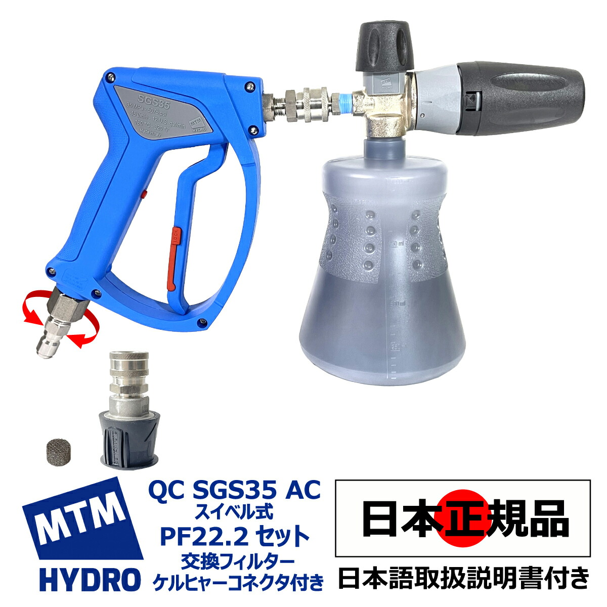 【楽天市場】【MTM Hydro S.r.l 認定 日本正規販売代理店】 MTM Hydro PF22.2 QC SGS35 アクアライン スイベル式 日本語説明書 ケルヒャーコネクター付 ...