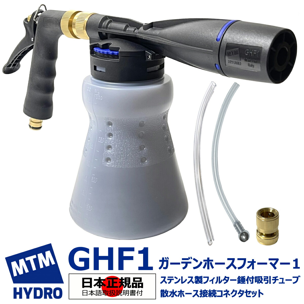 【楽天市場】【MTM Hydro S.r.l 認定 日本正規販売代理店】 MTM Hydro 日本正規品 GHF1 ガーデンホースフォーマー 日本語説明書付き 洗車セット フォームランス 泡 ...