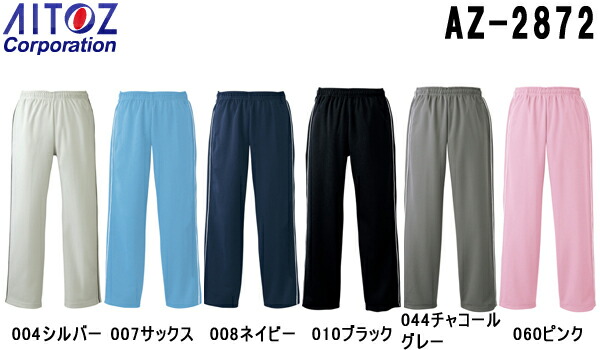 【楽天市場】ユニフォーム 作業着 パンツ ズボン ブリスターストレートパンツ（男女兼用） AZ-2872 (3S~LL) ペップ AZ-2870 アイトス (AITOZ) お取寄せ：作業服の渡辺商会