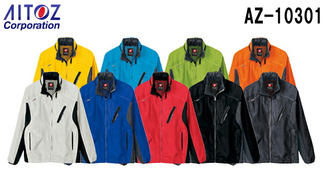 【楽天市場】★P2倍！ワンダフルデー期間★アイトス (AITOZ) フードインジャケット（男女兼用） AZ-10301 (SS~LL) カラーブルゾン サービスユニフォーム お取寄せ：作業服の渡辺商会