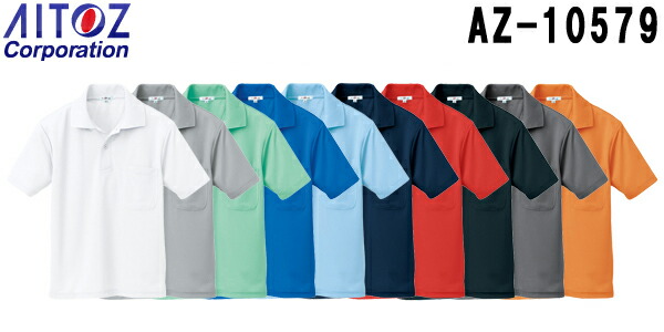 【楽天市場】ユニフォーム 作業着 吸汗速乾（クールコンフォート）ポロシャツ（男女兼用） AZ-10579 (5L) ポロシャツ アイトス (AITOZ) お取寄せ：作業服の渡辺商会