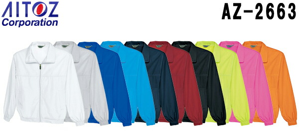 【楽天市場】ユニフォーム 作業着 ジャケット 裏メッシュブルゾン（男女兼用） AZ-2663 (4L) アイトス (AITOZ) お取寄せ：作業服の渡辺商会