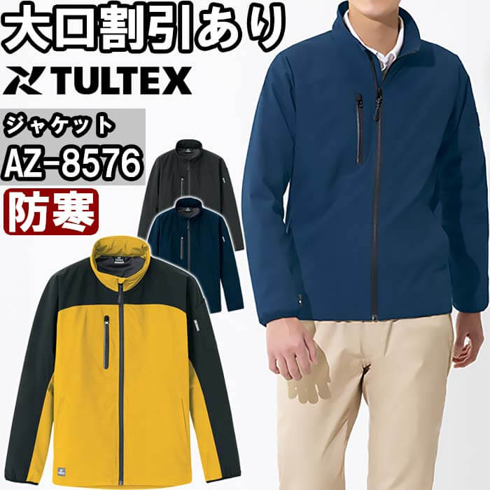 【楽天市場】作業服 アイトス タルテックス AITOZ TULTEX 防寒ジャケット AZ-8576 3S-LL 防寒 ストレッチ 撥水 作業着 ユニセックス メンズ レディース：作業服の渡辺商会