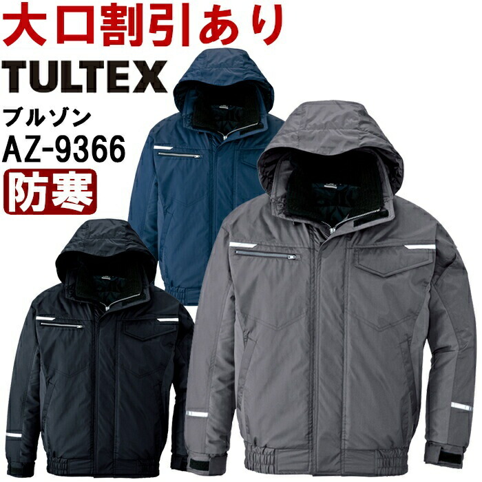 【楽天市場】作業服 アイトス タルテックス AITOZ TULTEX 制電防寒ブルゾン AZ-9366 4L 防寒 帯電防止 作業着 ユニセックス メンズ レディース：作業服の渡辺商会