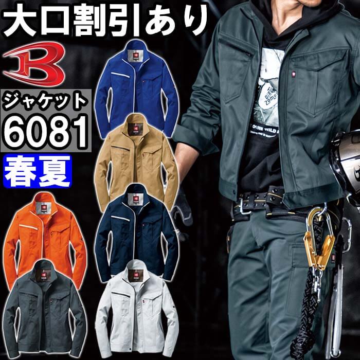 【楽天市場】作業服 バートル BURTLE ジャケット 6081 4L 春夏 制電 作業着 ユニセックス メンズ レディース：作業服の渡辺商会