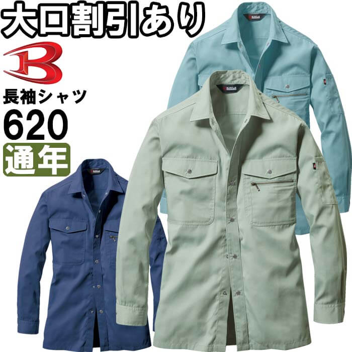 【楽天市場】作業服 バートル BURTLE 長袖シャツ 620 5L 通年 制電 リサイクル素材 作業着 メンズ：作業服の渡辺商会