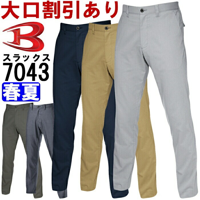 【楽天市場】★お買い物マラソン期間P2倍！★作業服 バートル BURTLE ユニセックスパンツ 7043 5L 春夏 ストレッチ 作業着 ユニセックス メンズ レディース：作業服の渡辺商会