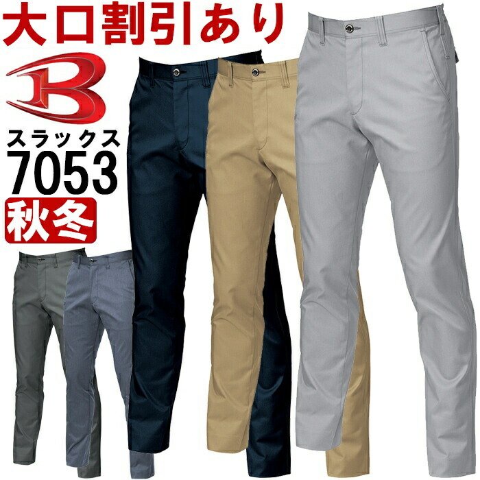 【楽天市場】★P2倍！ブラックフライデー期間★作業服 バートル BURTLE ユニセックスパンツ7053 SS-3L 秋冬 ストレッチ 作業着 ユニセックス メンズ レディース：作業服の渡辺商会
