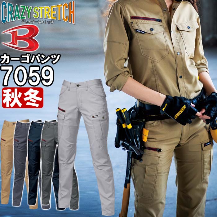 【楽天市場】作業服 バートル BURTLE レディースカーゴパンツ 7059 S-LL 秋冬 ストレッチ 作業着 レディース：作業服の渡辺商会
