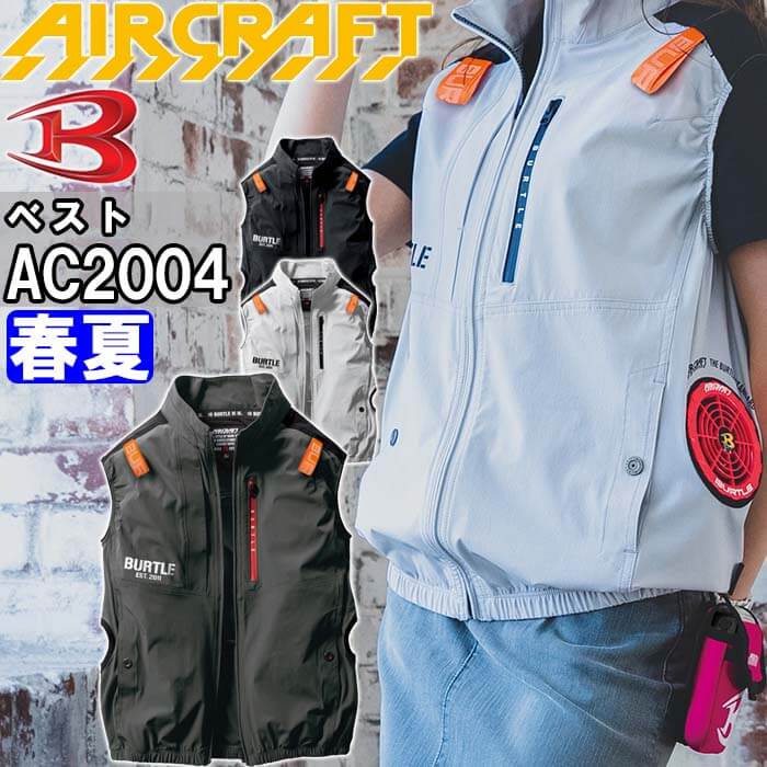 【楽天市場】バートル エアークラフト ベスト 服単品 AC2004 3XL BURTLE AIR CRAFT 熱中症対策 猛暑対策 春夏 作業着 作業服：作業服の渡辺商会
