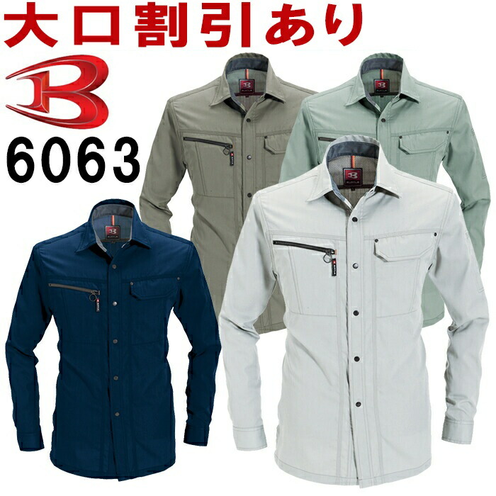 【楽天市場】作業服 バートル BURTLE 長袖シャツ 6063 4L 春夏 制電 作業着 メンズ：作業服の渡辺商会