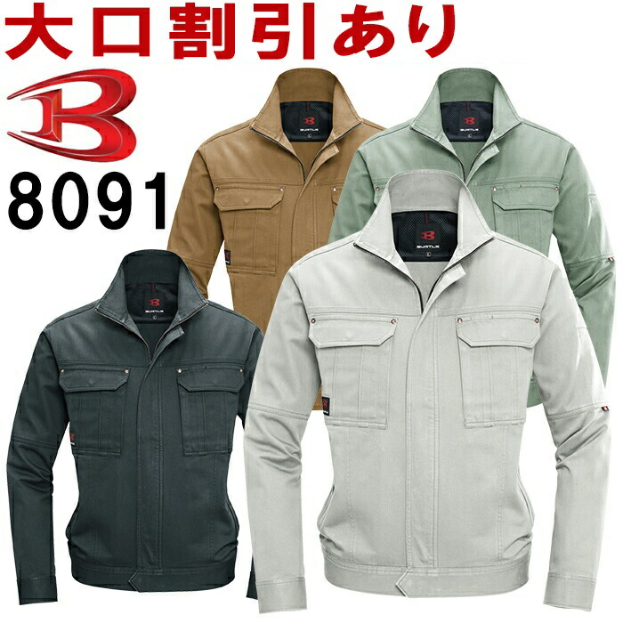 【楽天市場】バートル（BURTLE） ジャケット 8091 （S～3L） 8091シリーズ春夏用作業服 作業着 ワークウェア ユニフォーム お取寄せ：作業服の渡辺商会