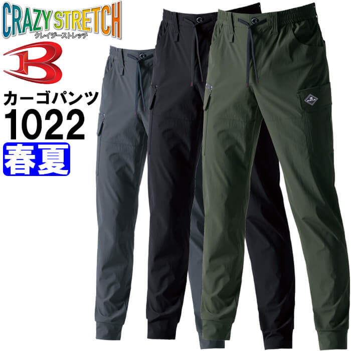 【楽天市場】★P2倍！ワンダフルデー期間★作業服 バートル BURTLE カーゴパンツ 1022 SーXL 春夏 ストレッチ 吸汗速乾 作業着 ユニセックス メンズ レディース：作業服の渡辺商会