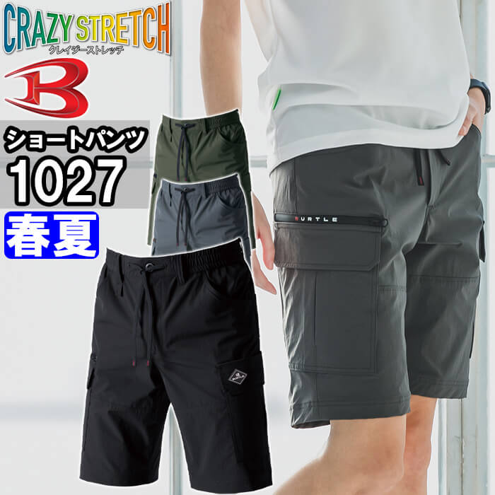 【楽天市場】作業服 バートル BURTLE ショートカーゴパンツ 1027 SーXL 春夏 ストレッチ 吸汗速乾 作業着 ユニセックス メンズ レディース：作業服の渡辺商会