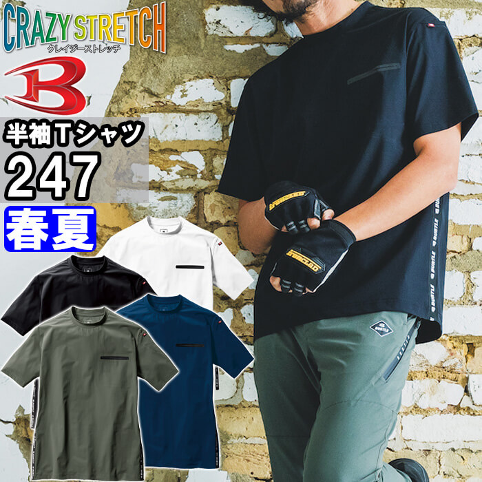 【楽天市場】作業服 バートル BURTLE ショートTシャツ 247 S-XXL 春夏 接触冷感 ストレッチ 作業着 ユニセックス メンズ レディース：作業服の渡辺商会