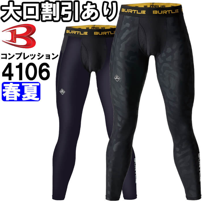 【楽天市場】作業服 バートル BURTLE アイスフィッテッドパンツ 4106 S-XL 春夏 ストレッチ 吸汗速乾 作業着 ユニセックス メンズ レディース：作業服の渡辺商会